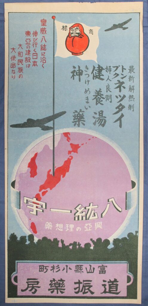 Small WWII Japanese Patriotic / Advertising Poster – Griffin Militaria