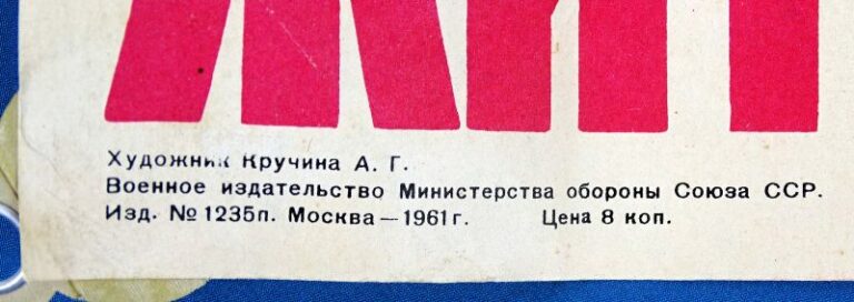 1961 Soviet Cold war Poster: “To Live and Learn the Statutes ...