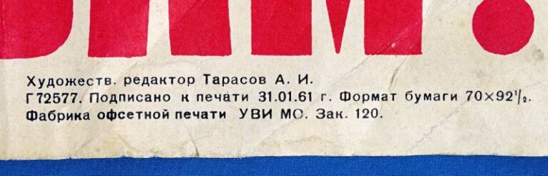 1961 Soviet Cold war Poster: “To Live and Learn the Statutes ...